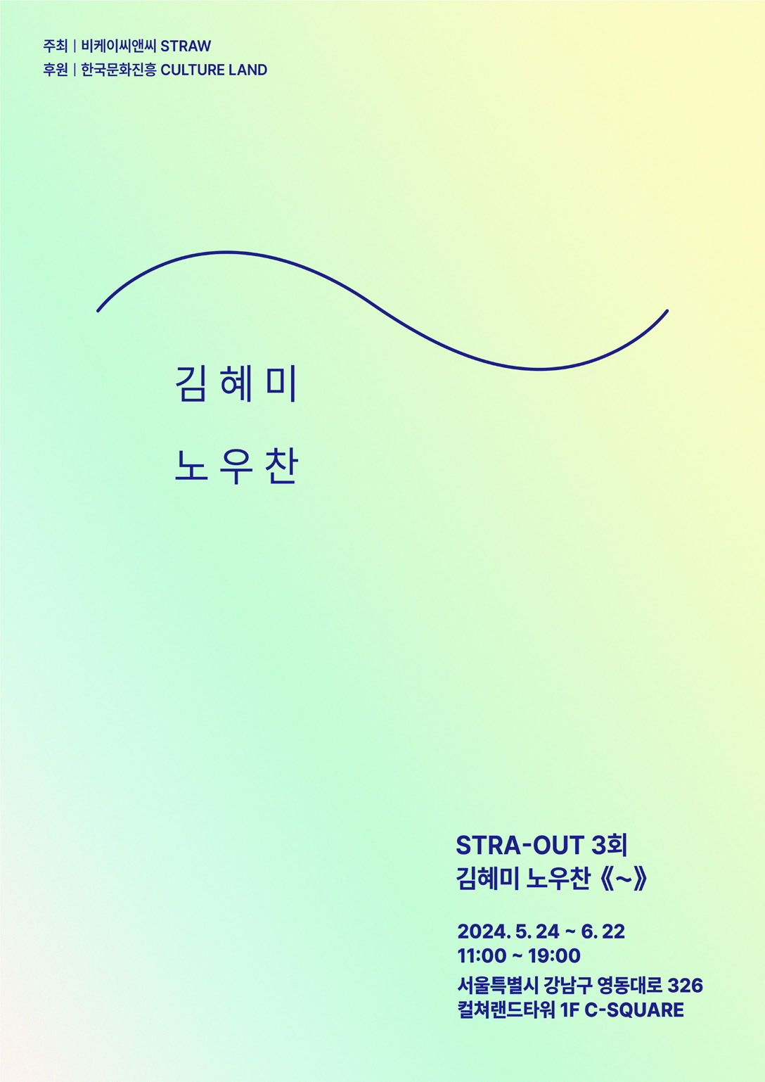 STRAW - 2024 STRA-OUT Exhibition